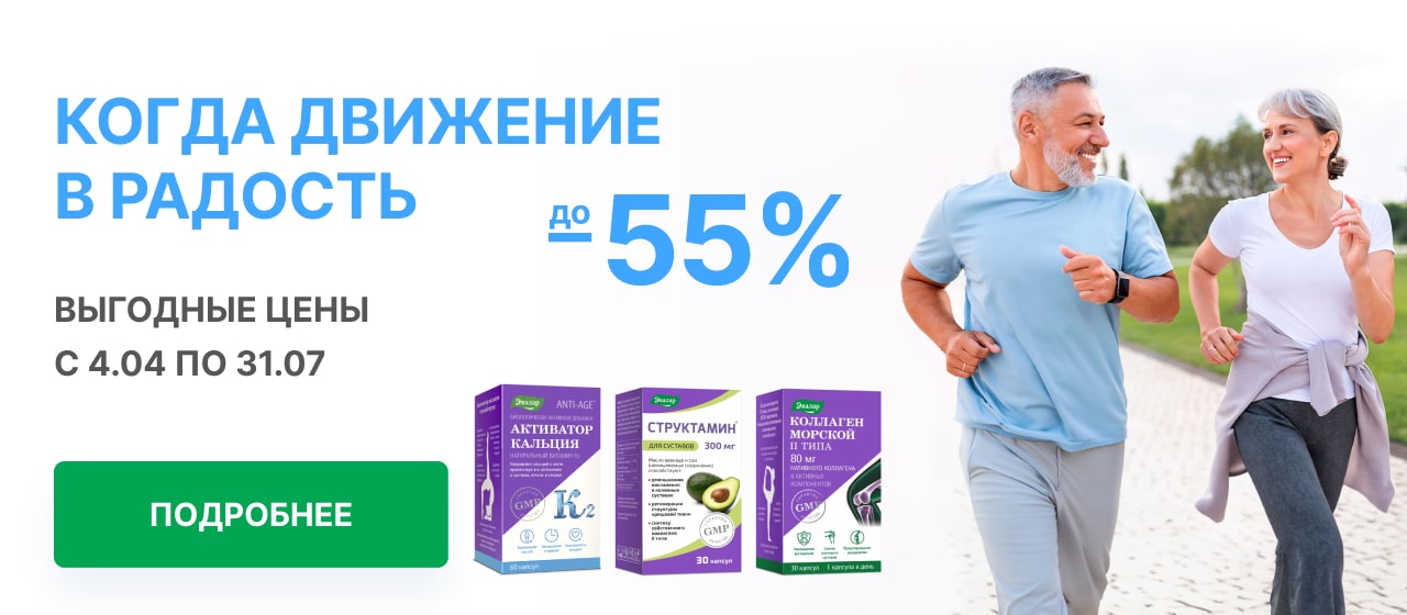 Продукция Эвалар - цены и инструкции по применению витаминов и БАД в ...