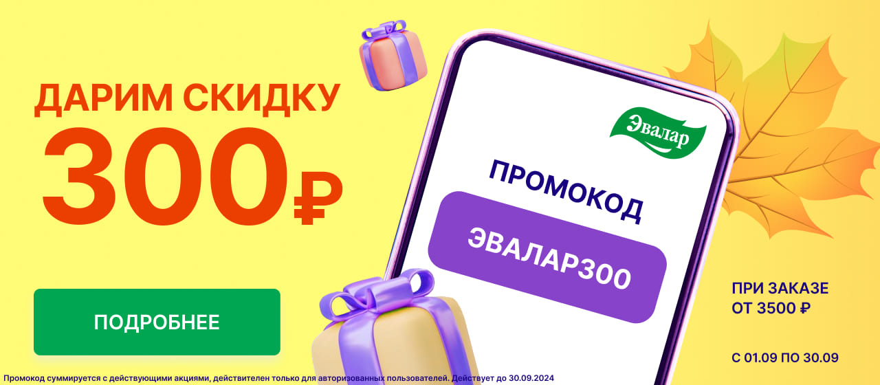 Продукция Эвалар - цены и инструкции по применению витаминов и БАД в ...
