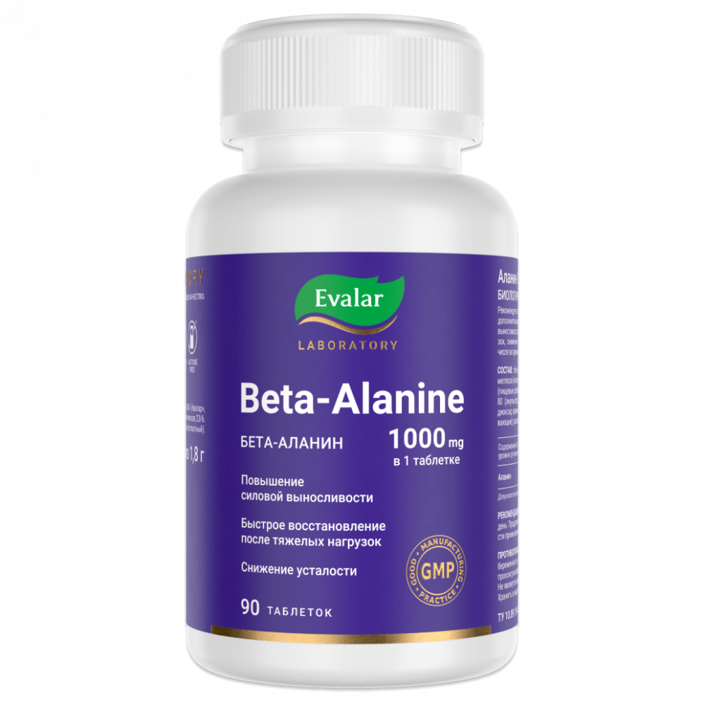 Бета-Аланин 1000 мг/ Beta-Alanine 1000 mg — купить по цене 1075 руб на ...